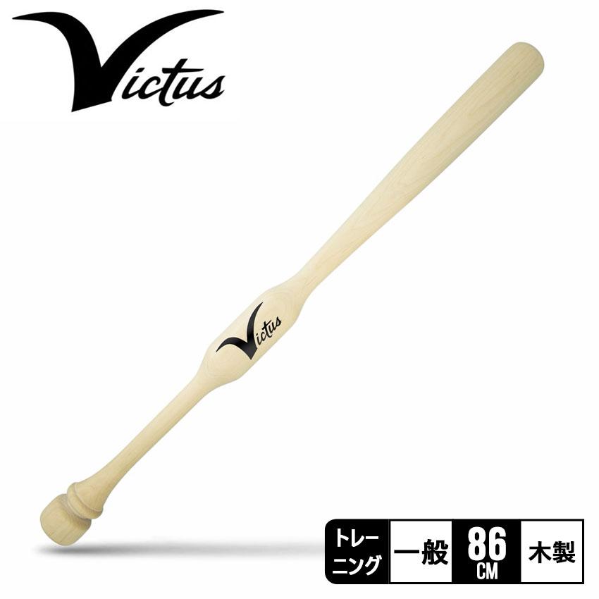 Victus（ビクタス） ヴィクタス バット 大人 一般 TWO HAND TRAINER VICTUS VTWM2HT ベージュ 野球 ...