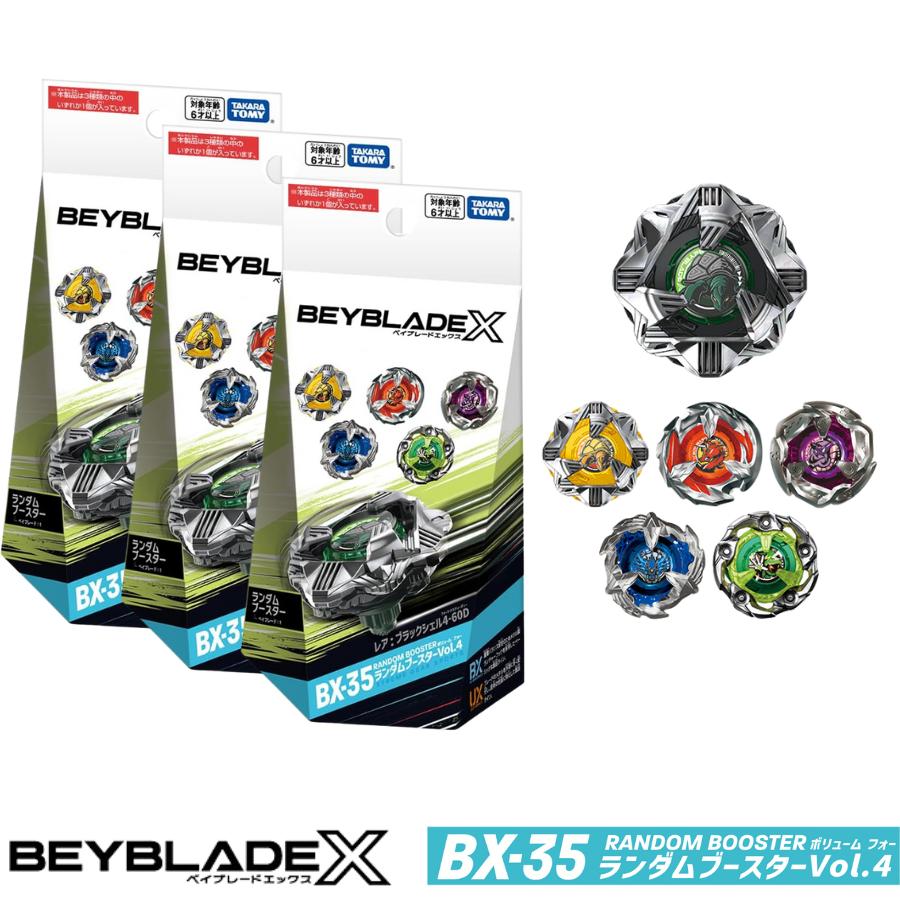 BEYBLADE X ベイブレード X BX-14 ランダムブースターVol.4 × 3個セット : 2417-003454-3 : zaccama Yahoo!ショッピング店 - 通販 ...