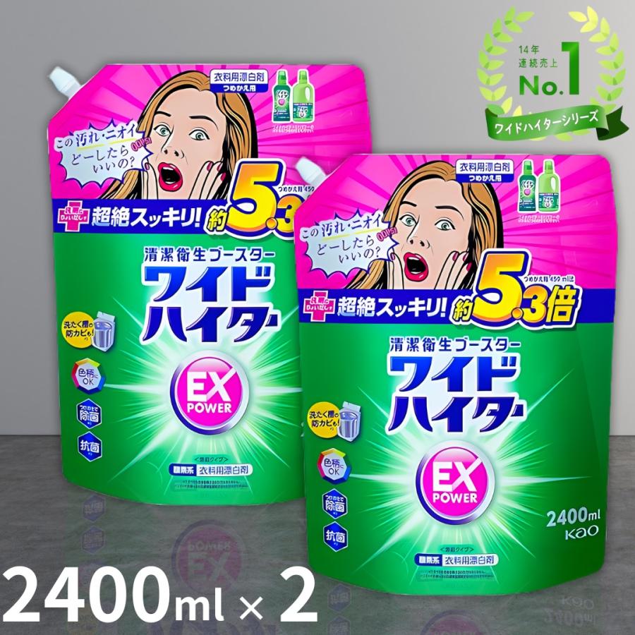 ワイドハイター EXパワー 2400ml × 2個セット : zaccama Yahoo!ショッピング店 - 通販 - Yahoo!ショッピング