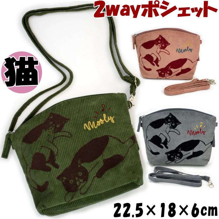 モーリー 2way ポシェット ピンク カーキ マスタード コーデュロイnoa family ポーチ 手提げ袋 手提げバッグ かわいい ...