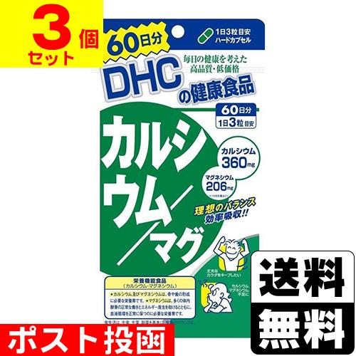 DHC (ポスト投函)(DHC)カルシウム/マグ 180粒 60日分(3個セット) : ザグザグ通販ヤフー店 - 通販 - Yahoo!ショッピング