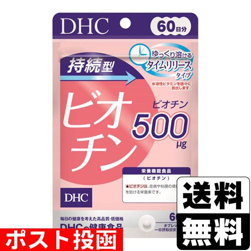 (ポスト投函)(DHC)持続型ビオチン 60日(60粒入) : 4511413407684 : ザグザグ通販ヤフー店 - 通販 - Yahoo ...