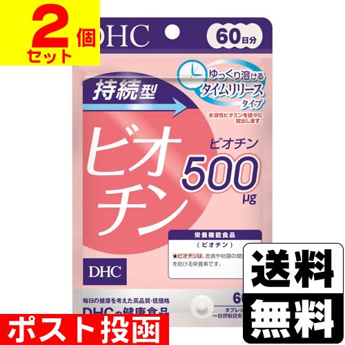 DHC (ポスト投函)(DHC)持続型ビオチン 60日(60粒入)(2個セット) : ザグザグ通販ヤフー店 - 通販 - Yahoo!ショッピング
