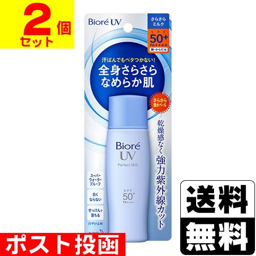 ビオレUV (ポスト投函)(花王)ビオレUV さらさらパーフェクトミルク 40mL(2個セット) : ザグザグ通販ヤフー店 - 通販 ...
