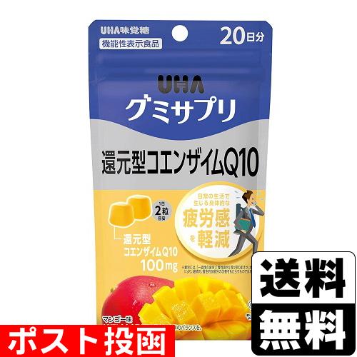 (ポスト投函)(UHA味覚糖)グミサプリ 還元型コエンザイムQ10 (20日分 40粒入) : ザグザグ通販ヤフー店 - 通販 - Yahoo!ショッピング