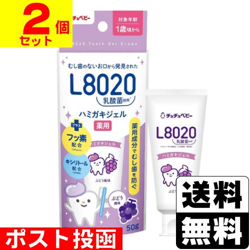 チュチュベビー (ポスト投函)(ジェクス)チュチュベビー L8020乳酸菌 薬用ハミガキジェル ブドウ 50g(2個セット) : ザグザグ通販ヤフー店 - 通販 - Yahoo!ショッピング