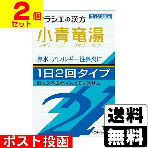 Kracie (第2類医薬品)(セ税)(ポスト投函)(クラシエ)小青竜湯エキス顆粒SII 10包(2個セット) : ザグザグ通販ヤフー店 - 通販 - Yahoo!ショッピング