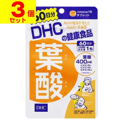 DHC (ポスト投函)(DHC)葉酸 60粒 60日分(3個セット) : ザグザグ通販プレミアム ヤフー店 - 通販 - Yahoo!ショッピング