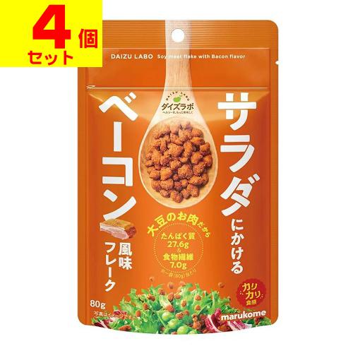 (ポスト投函)(マルコメ)ダイズラボ サラダにかける大豆 ベーコン 80g(4個セット) : 4549671000705-4 : ザグザグ通販プレミアム ヤフー店 - 通販 - Yahoo ...