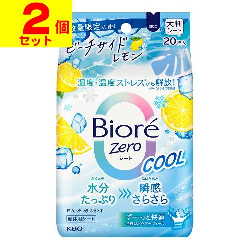Biore Zero (ポスト投函)(花王)ビオレZeroシート クール ビーチサイドレモンの香り 20枚入(2個セット) : ザグザグ通販プレミアム ヤフー店 - 通販 - Yahoo!ショッピング