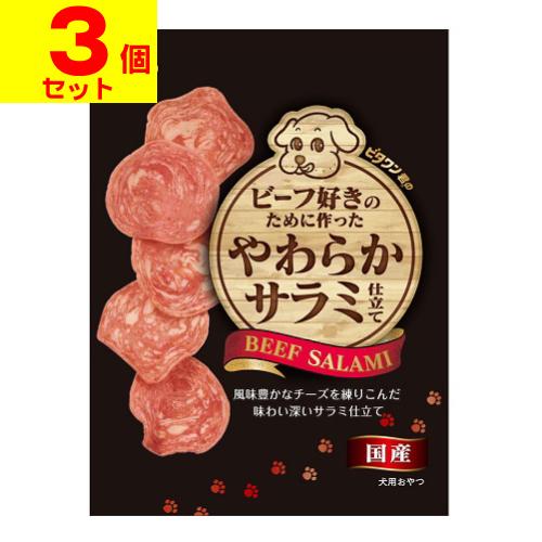 (ポスト投函)ビタワン君のビーフ好きのために作ったやわらかサラミ仕立て 70g(3個セット) : 4902112031520-3 : ザグザグ通販プレミアム ヤフー店 - 通販 - Yahoo ...