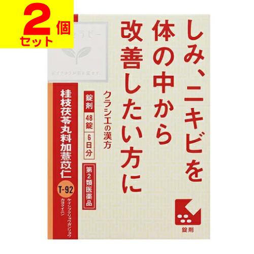 Kracie (第2類医薬品)(ポスト投函)(クラシエ)漢方桂枝茯苓丸料加ヨク苡仁エキス錠 48錠入(2個セット) : ザグザグ通販プレミアム ヤフー店 - 通販 - Yahoo!ショッピング