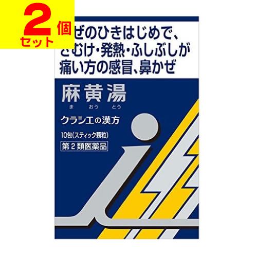 Kracie (第2類医薬品)(セ税)(ポスト投函)(クラシエ)漢方 麻黄湯エキス 顆粒i 10包入(2個セット) : ザグザグ通販プレミアム ヤフー店 - 通販 - Yahoo!ショッピング