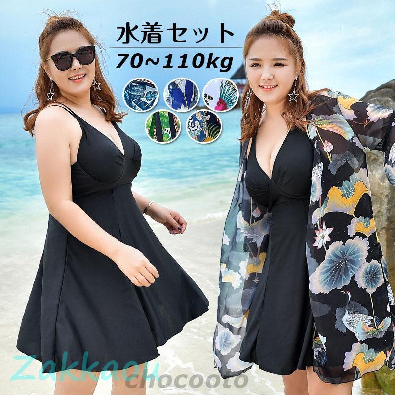 水着レディース 大きいサイズ 2点セット ぽっちゃり 体型カバー ママ