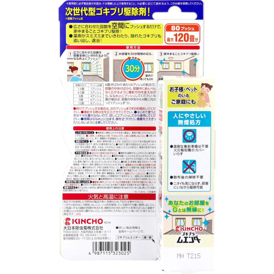 KINCHO ゴキブリ駆除 スプレー 最強 市販 金鳥 ゴキブリムエンダー 80プッシュ 36mL (K) : Zaiko-R - 通販 - Yahoo!ショッピング