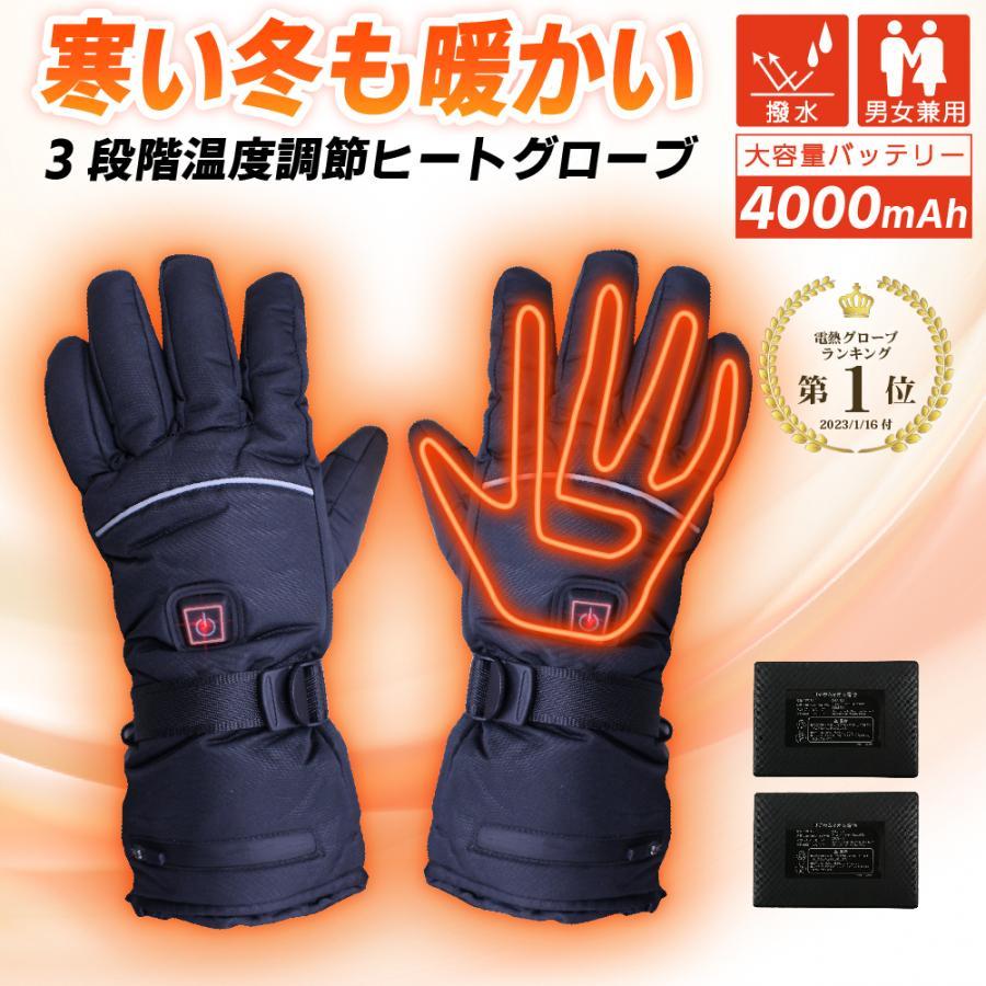 電熱グローブ バッテリー付 手袋 防寒 スマホ操作 防寒グローブ バイク 最強 メンズ レディース 充電式 Lサイズ (B) : aut-024-l : Zaiko-R - 通販 ...