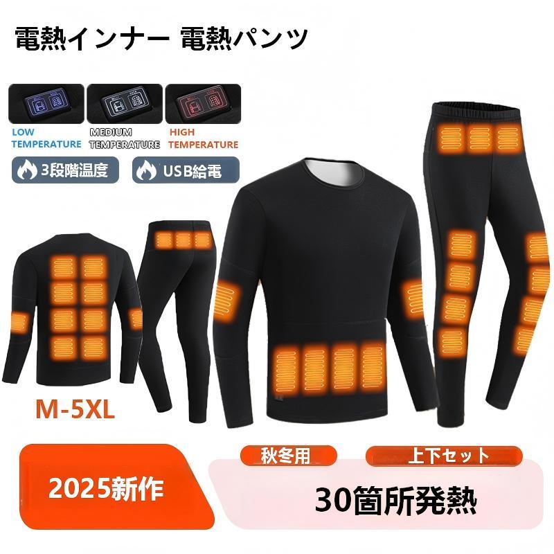 電熱インナー 電熱パンツ メンズ レディース 2点セット 30箇所発熱 DC