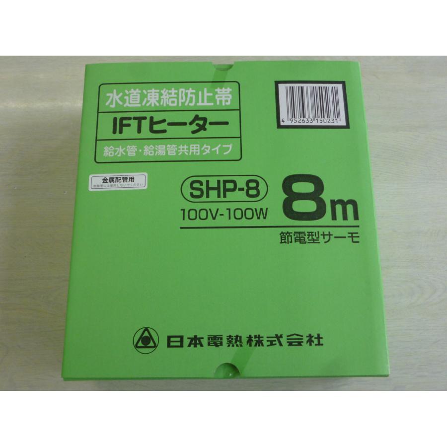 【在庫限り特価】日本電熱 水道凍結防止帯IFTヒーターランプ付 SHP-8 8m : j-nd-shp8 : 北の材料屋さん - 通販 ...