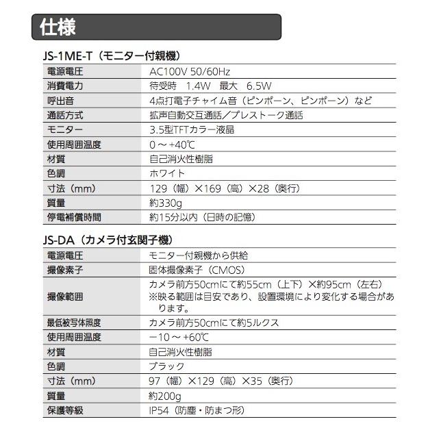 アイホン テレビドアホンセット 録画機能付(静止画) JS-12E カラー:スノーホワイト 壁取付型 アイホン : 材友 - 通販 - Yahoo!ショッピング