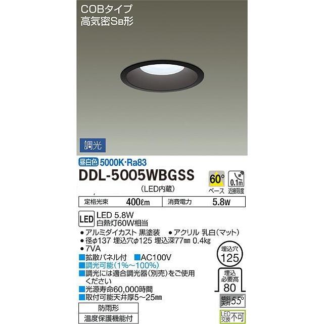 DAIKO ダイコー 大光電機 LEDダウンライト 調光タイプ 白熱灯60W相当 径125 屋内・屋外兼用 DDL-5005WBGSS 昼白色 メーカー直送最短発送 期間限定SALE : 電器 ...