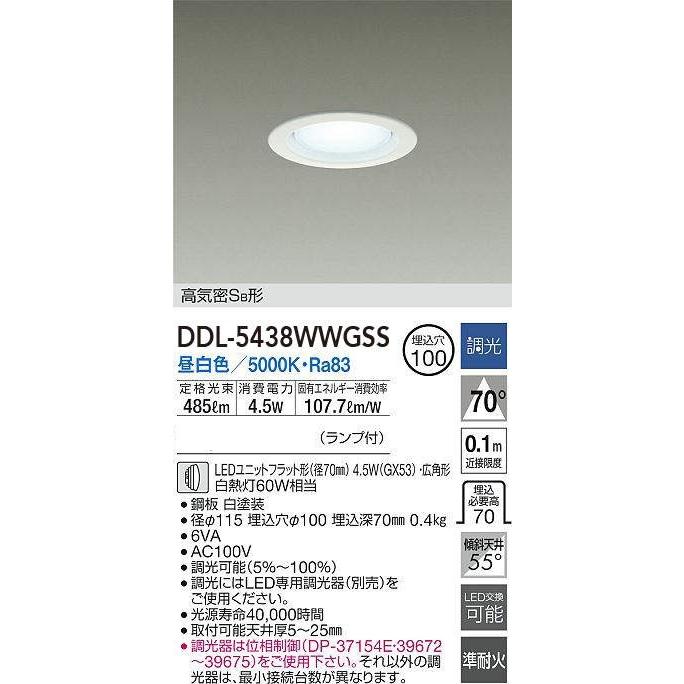 DAIKO 大光電機 ダイコー ベースダウンライト ランプ交換可能タイプ LEDユニットフラット形 白熱灯60W相当 直径100 DDL-5438WWGSS メーカー直送 : 電器と雑貨の ...