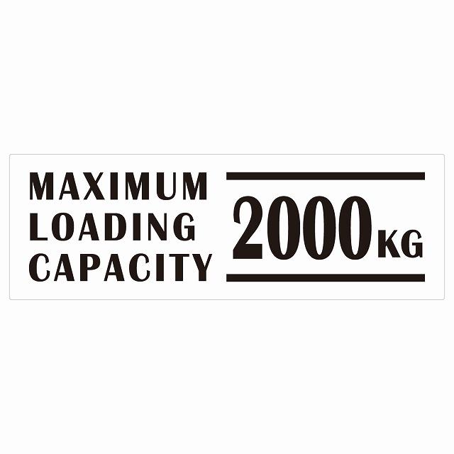 最大積載量 Maximum Loading Capacity 英語表記 ホワイト 2000kg ステッカー シール カーステッカー 自動車用 ...