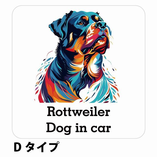 Dog in car Rottweiler ロットワイラー Dタイプ サインステッカー シール 正方形 13x13cm 防水 屋内 屋外 セーフティサイン 安全対策 : 雑貨屋フェリーチェ ...