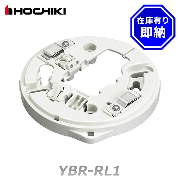 ホーチキ YBR-RL1 感知器露出ベース : ybr-rl1 : ジーエス - 通販 - Yahoo!ショッピング