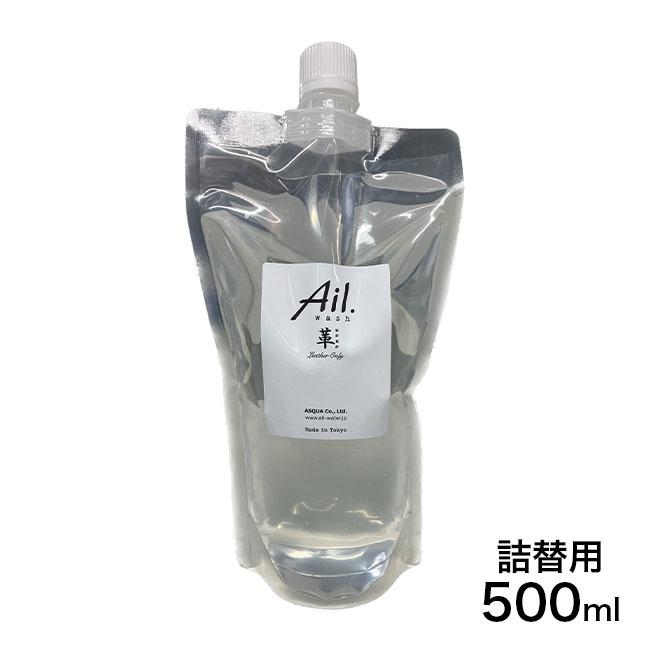 Ail.wash アイルウォッシュ 革専用レザークリーニング 詰め替え用パック 500ml(レザー クリーナー レザークリーナー 革用) : 雑貨のねこや - 通販 - Yahoo!ショッピング
