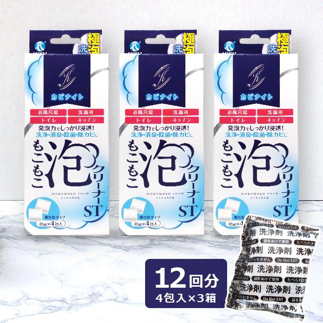 カビナイト もこもこ泡クリーナー ST 45g×4包入《3箱》(12回分 排水管 ヌメリ 臭い カビ 洗浄 排水口 大掃除 キッチン 台所 ...