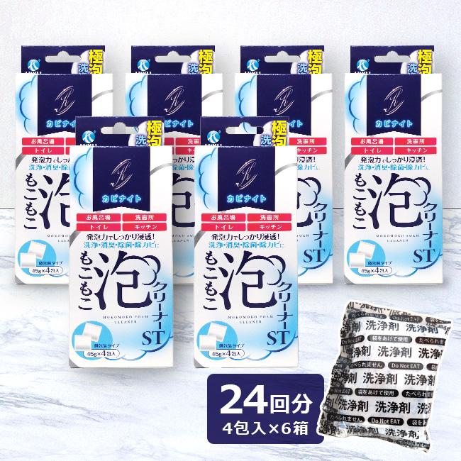カビナイト もこもこ泡クリーナー ST 45g×4包入《6箱》(24回分 排水管 ヌメリ 臭い カビ 洗浄 排水口 大掃除 キッチン 台所 ...