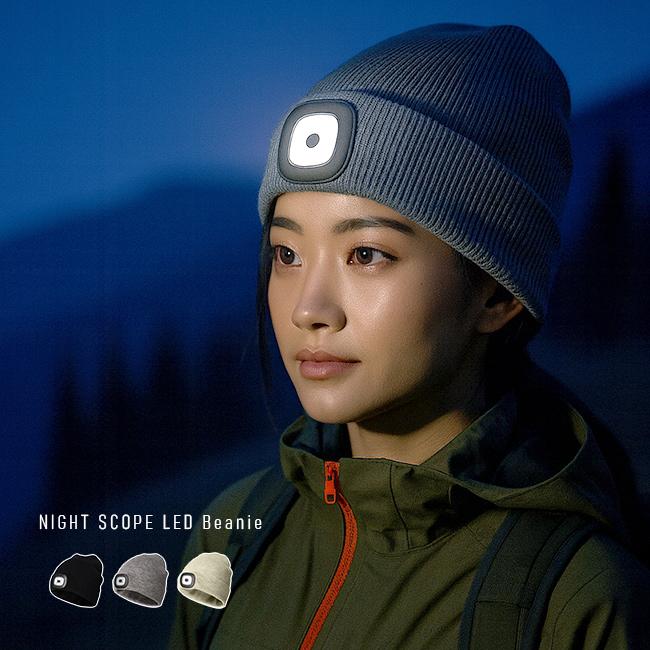 NIGHT SCOPE ナイトスコープ LED Beanie(ヘッドライト ニット帽 帽子 ヘッドランプ 頭ライト アウトドア 釣り 頭 充電 ...