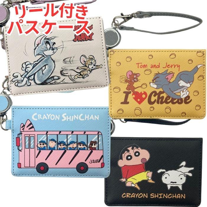パスケース リール付き キャラクター 合皮 定期入れ ICカードケース ICカード入れ 伸縮 通学 通勤 トムとジェリー クレヨンしんちゃん :10011719:ZAKKA OFF - 通販 ...