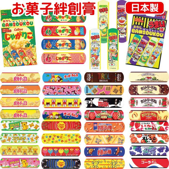お菓子 絆創膏 バンソウコウ 傷バン チロルチョコ じゃがりこ うまい棒 キャラクター 雑貨 おもしろグッズ プチギフト プレゼント ...