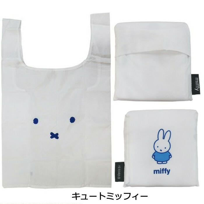 ミッフィー エコバッグ 折りたたみ マチ広 バッグ 大容量 携帯用バッグ コンパクト 収納 ショッピングバッグ お買い物バッグ レジバッグ ...