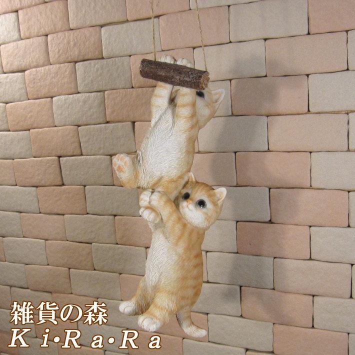 置物 動物 可愛い 猫の置物 リアル ブランコぶらさがりキャット フレンズチャトラ インテリア 店舗 装飾 ガーデニング : 雑貨の森 Ki・Ra・Ra Yahoo!店 - 通販 ...