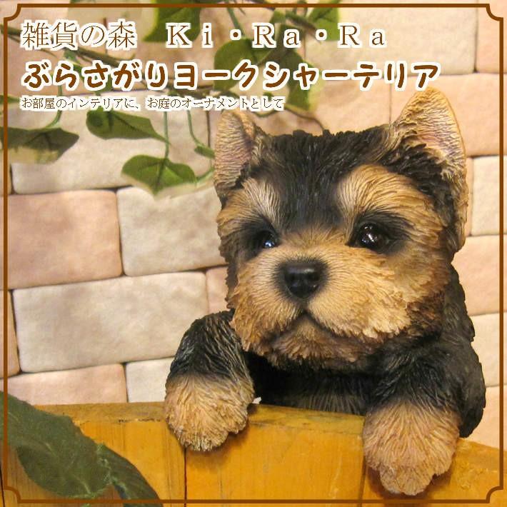 置物 動物 可愛い 犬の置物 ヨークシャーテリア リアル 置物 動物 可愛い 犬の置物 ヨークシャーテリア リアル