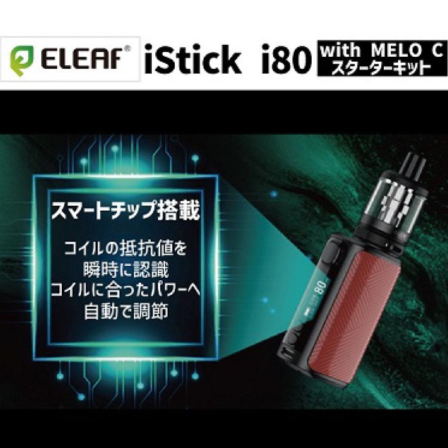 Eleaf 電子タバコ iStick i80 Kit イーリーフ アイスティック スターターキット 電子シーシャ VAPE べイプ タール ニコチン 0 : 雑貨ネットオンラインYahoo!店 ...