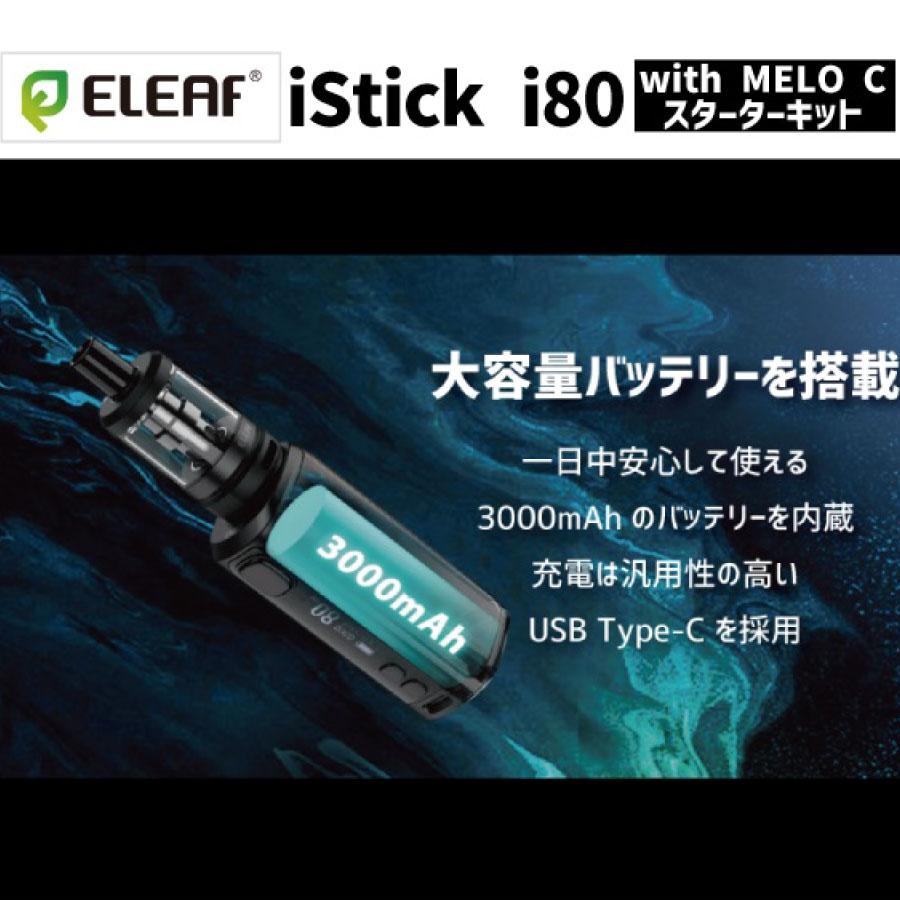Eleaf 電子タバコ iStick i80 Kit イーリーフ アイスティック スターターキット 電子シーシャ VAPE べイプ タール ニコチン 0 : 雑貨ネットオンラインYahoo!店 ...