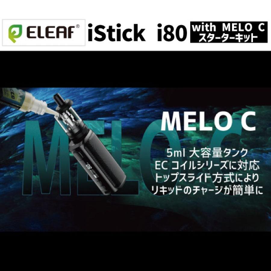 Eleaf 電子タバコ iStick i80 Kit イーリーフ アイスティック スターターキット 電子シーシャ VAPE べイプ タール ニコチン 0 : 雑貨ネットオンラインYahoo!店 ...
