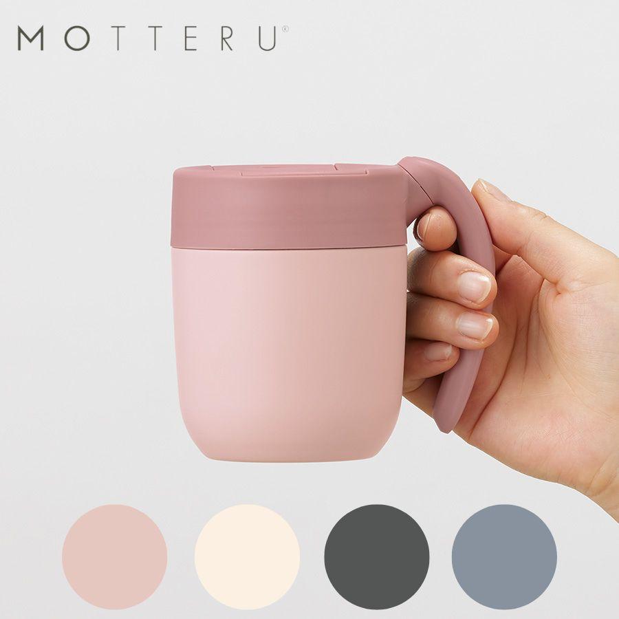 MOTTERU（トレードワークス） MOTTERU モッテル くるっとハンドルマグタンブラー 310ml | サーモステンレス サーモステンレスマグ 魔法瓶 真空二重構造 保温 保冷 水筒 ...