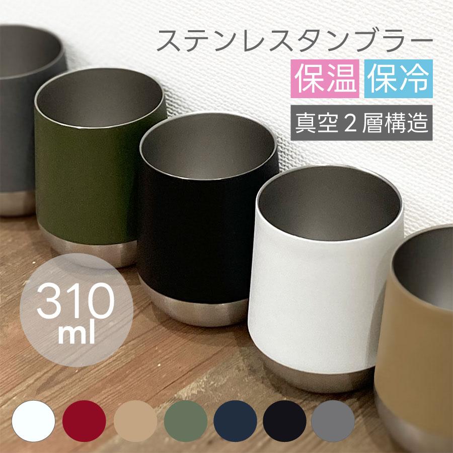 Zalatto ザラット サーモ ラウンドタンブラー 310ml ステンレス カップ 耐熱 保温 保冷 保温冷 コーヒー ビール 割れない マット 滑らない マグボトル 最も完璧な