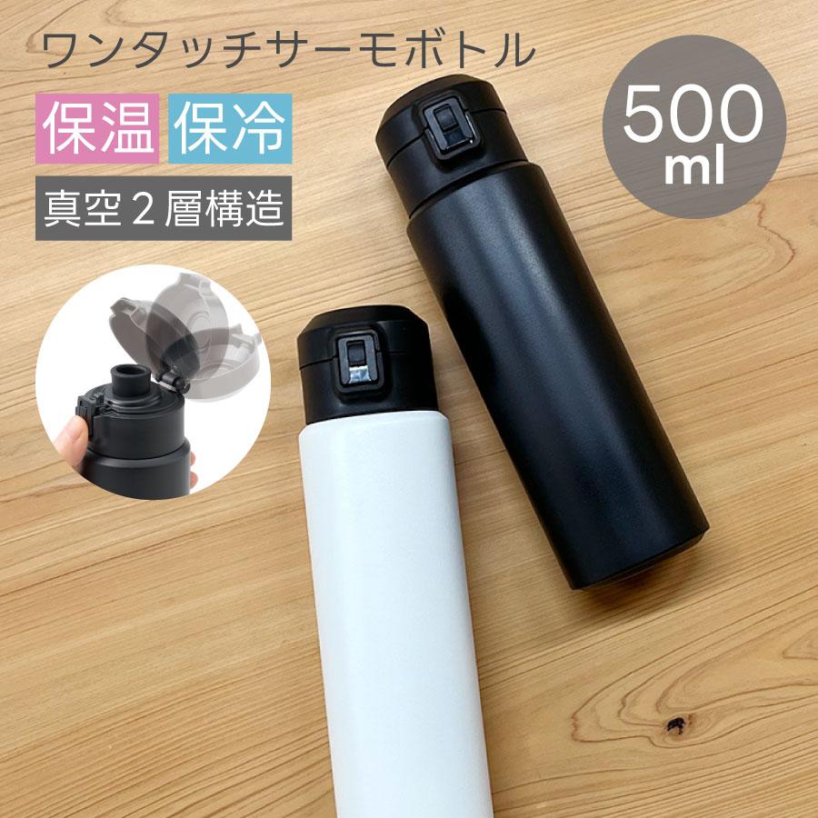 サーモ 水筒 500ml ステンレスボトル ウォーターボトル 保冷 保温 | Zalatto ザラット ワンタッチサーモボトル : 雑貨ネットオンラインYahoo!店 - 通販 - Yahoo ...