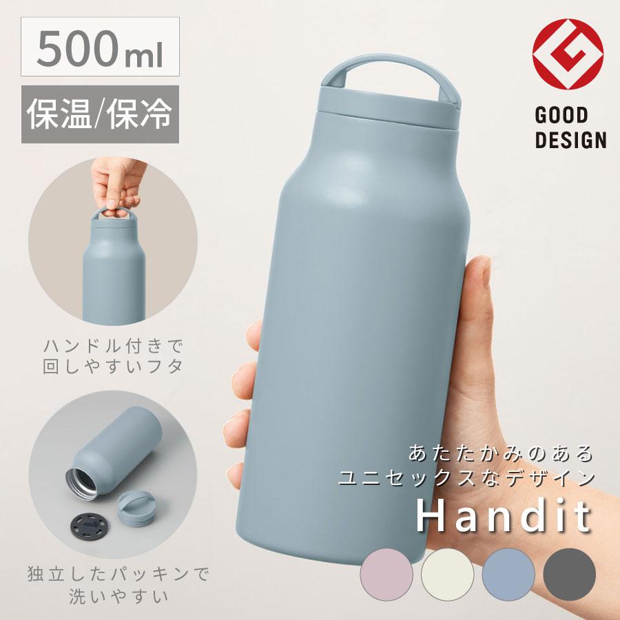 Handit ステンレスボトル持ち手付き 500ml | 真空二重構造 保温 保冷 サーモ 水筒 ボトル マイボトル サーモボトル 蓋付き プレゼント 父の日 母の日 : 雑貨ネットオンライン ...