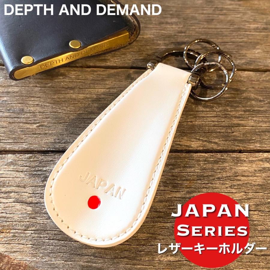 DEPTH AND DEMAND 日本国旗 日の丸 キーホルダー 本革 おしゃれ 靴ベラ レザー ブランド メンズ レディース プレゼント ...