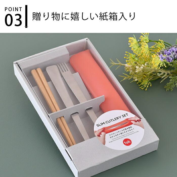 tak. カトラリーセット はしセット 3点セット JTN-0400 日本製 シリコンケース おしゃれ 携帯 コンパクト 食洗機対応 子供 大人 シリコーン お祝い ギフト : 雑貨ショップ ...