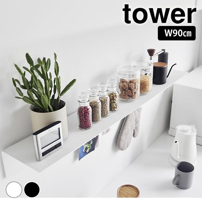 tower ウォールラック 収納 マグネットが付くウォールラックW90 タワー 石こうボード壁対応 飾り棚 幅90 ウォールシェルフ タワーシリーズ : 雑貨ショップドットコム - 通販 ...