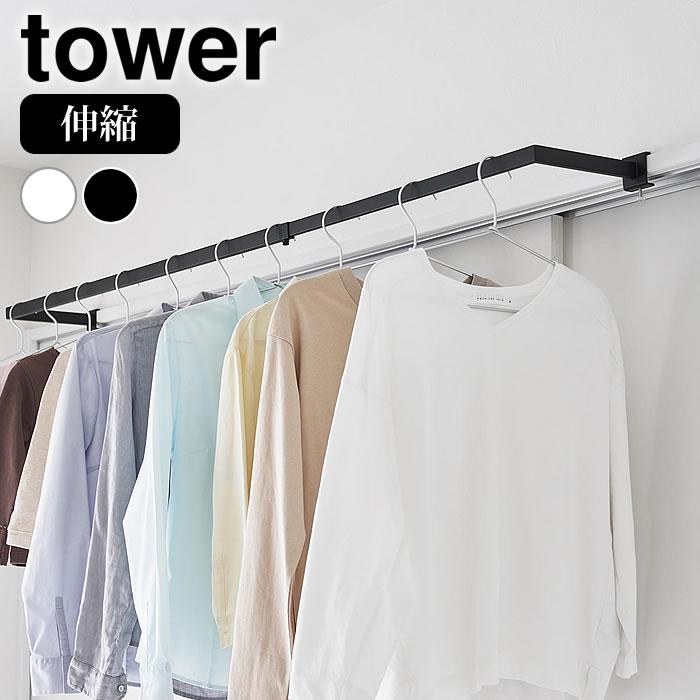 tower 物干し 室内 鴨居伸縮室内物干しハンガー タワー 奥行ワイド 洗濯ハンガー 伸縮 物干しハンガー 1588 1589 鴨居 ワイド : 雑貨ショップドットコム - 通販 ...