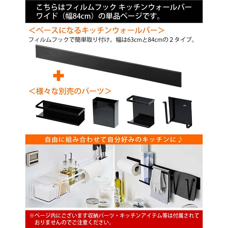 tower フィルムフック キッチンウォールバー タワー ワイド キッチン収納 84cm 壁面収納 調味料 おしゃれ 白 黒 ホワイト ブラック 5672 5673 山崎実業 yamazaki ...
