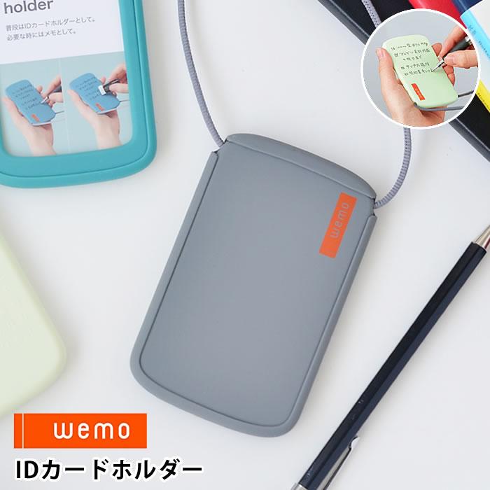 IDカードホルダー wemo IDケース IDカードケース おしゃれ シリコン ICカードホルダー 社員証ケース 縦型 縦 ICケース ICカードケース 社員証入れ : 雑貨ショップドットコム ...